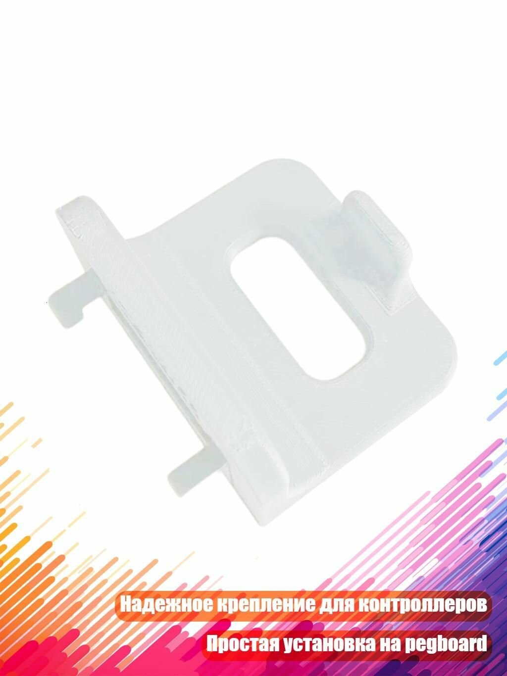 Кронштейн для хранения геймпадов, Белый