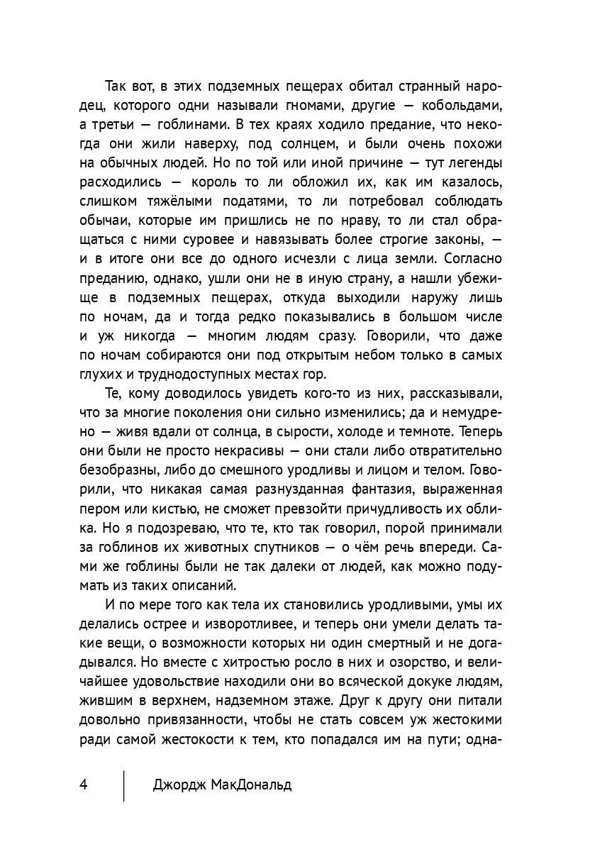 Принцесса и гоблин — фото 1