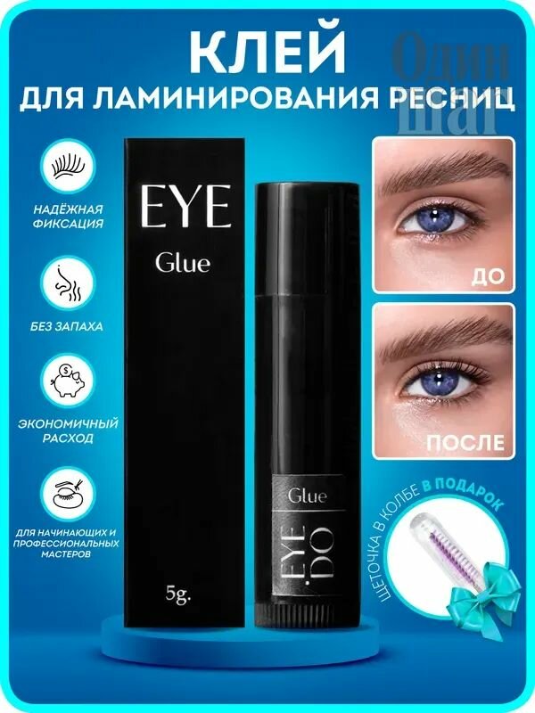EYE.DO Клей для ламинирования ресниц Eye.Do