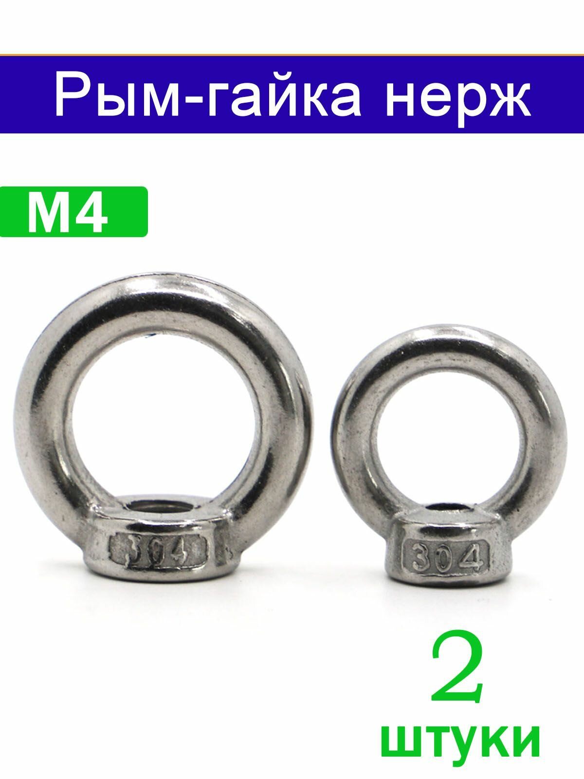 Гайка Соединительная M4, DIN582, 2 шт. гайка M4 крепеж