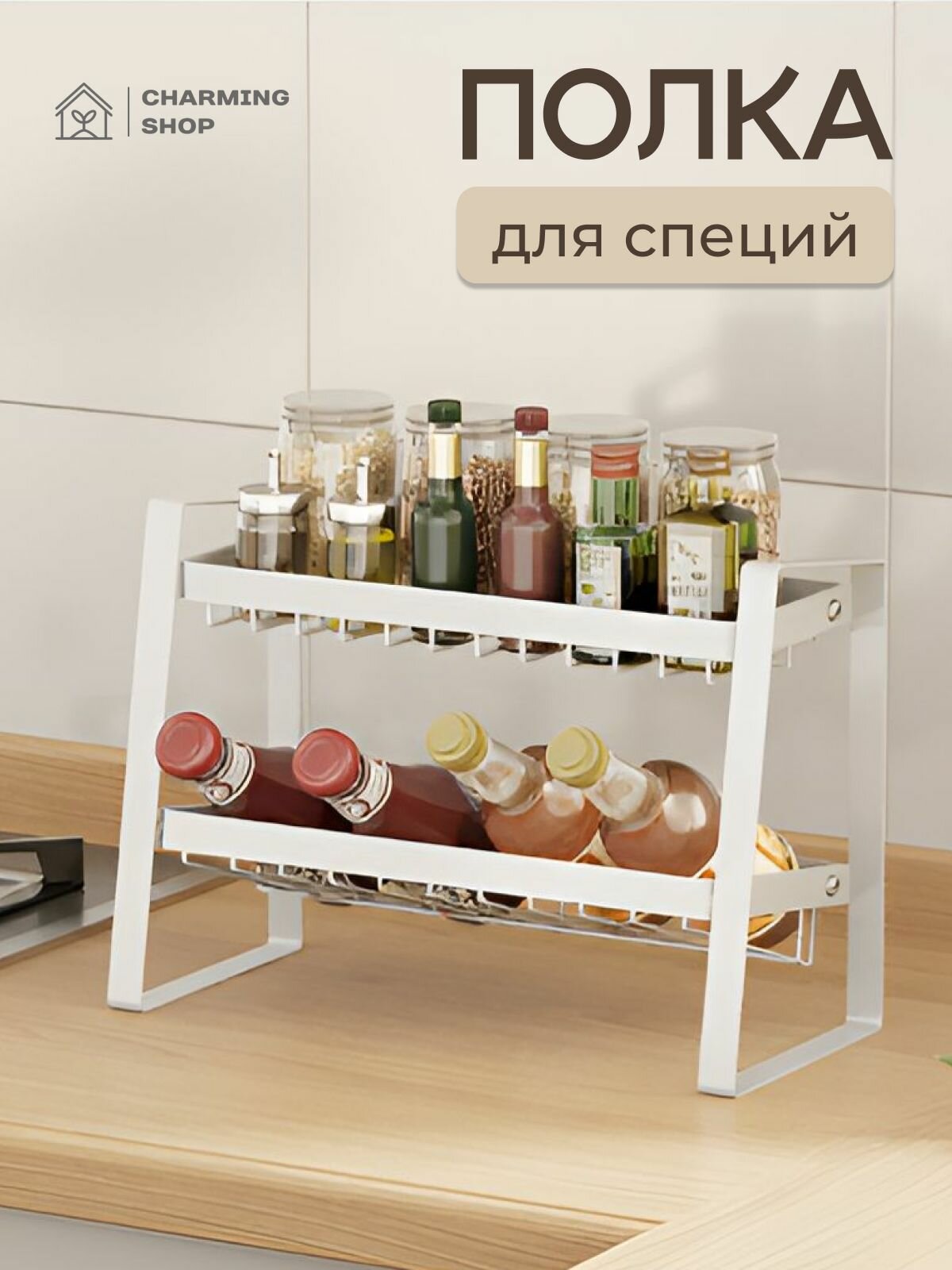 Полка для специй, настольная, 2 яруса, белая, металл, с влагостойким покрытием
