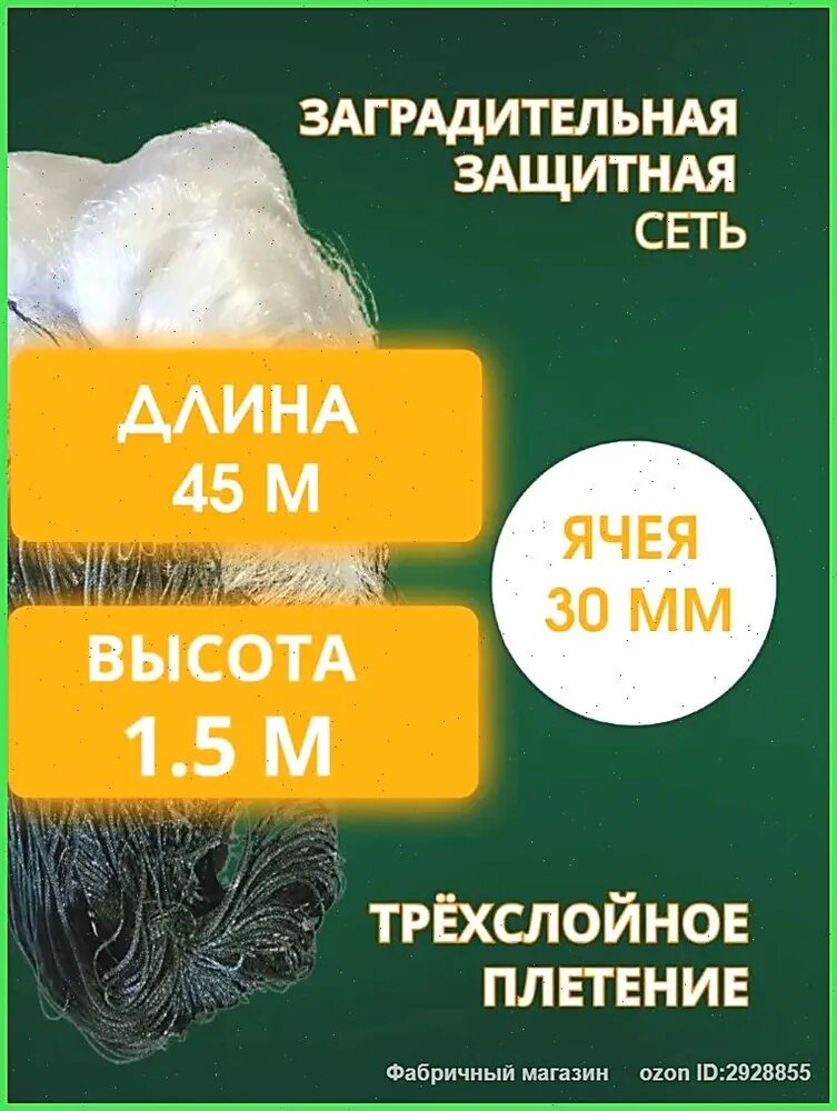 Сеть заградительная трехстенная 1.5 м 30 мм для защиты от Kaida