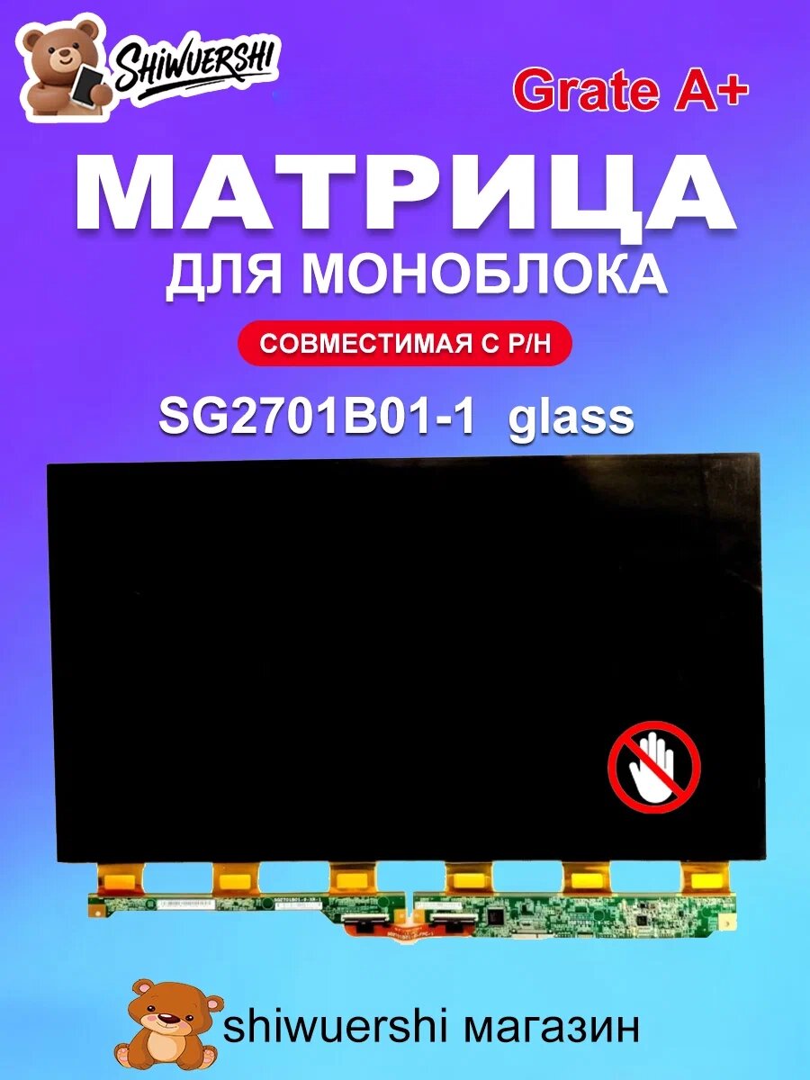 Monitor 27 дюймовый новый ЖК-экран SG2701B01-1 стекло разрешение 1920*1080