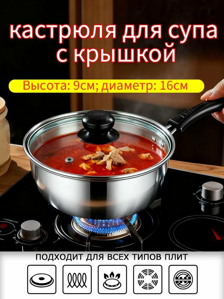 Кастрюля, Нержавеющая сталь, 1 л, 1 шт