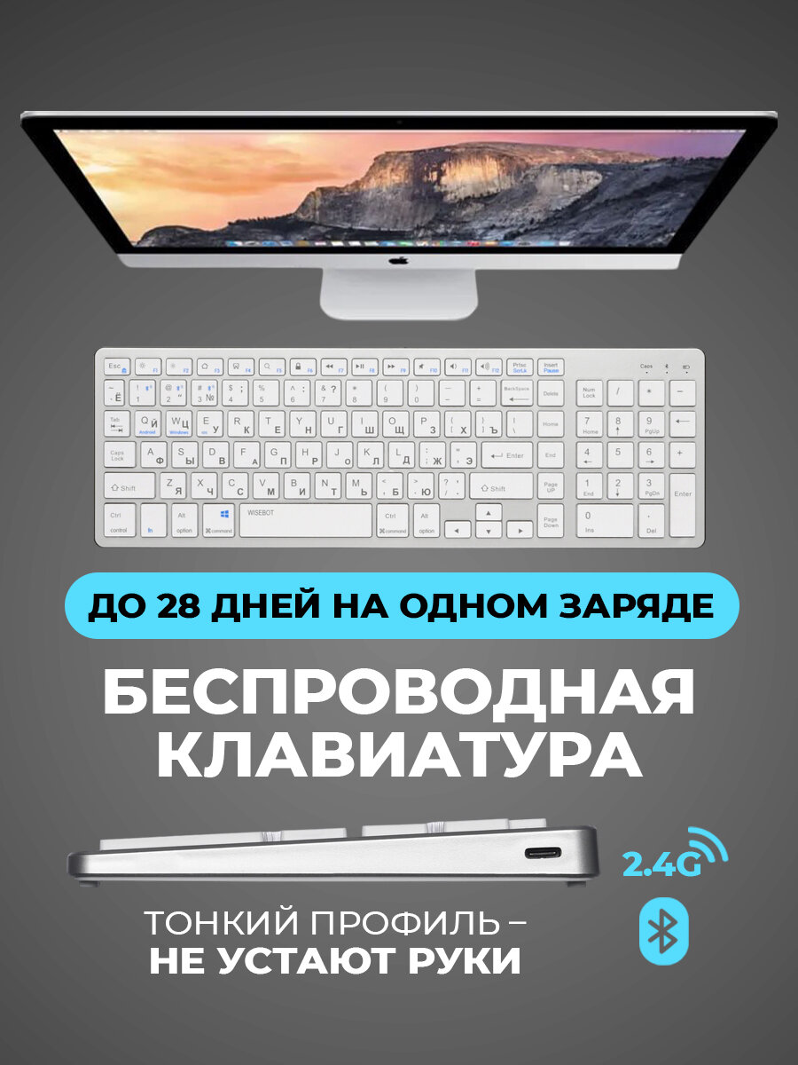 Клавиатура беспроводная, заряжаемая, полноразмерная, с подключением через блютус или USB-приемник, серебристая