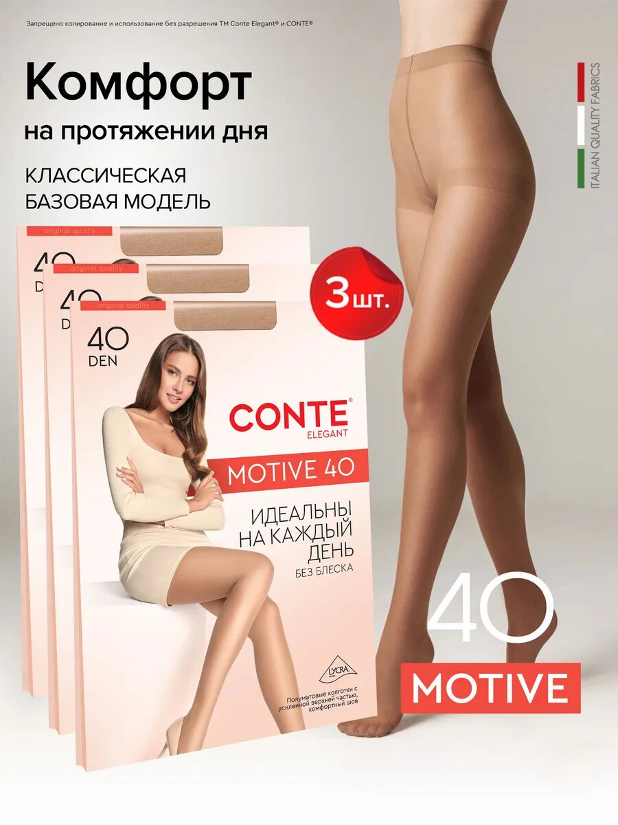 Колготки MOTIVE 40,комплект 3 шт