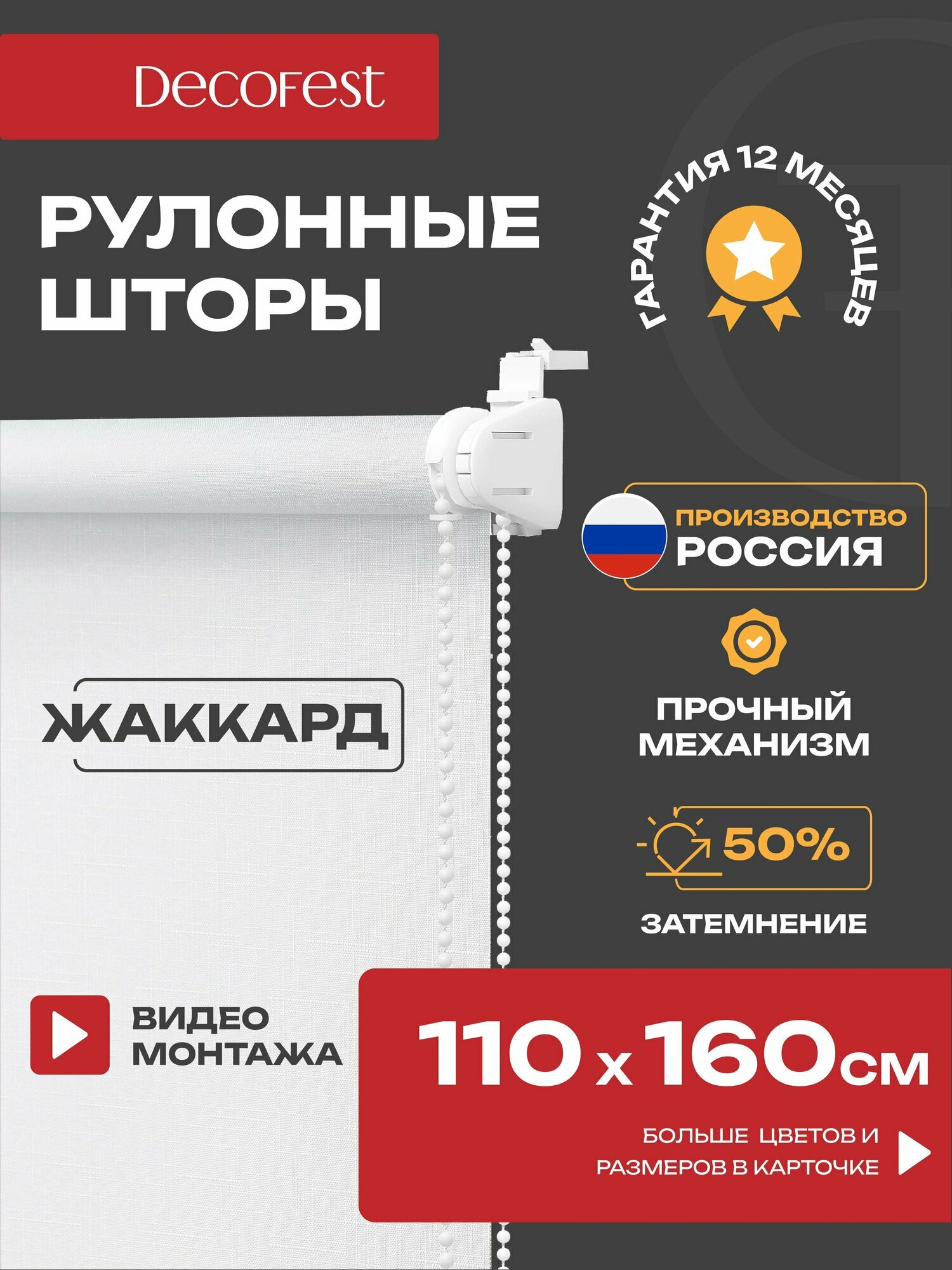 Рулонные шторы Decofest светопроницаемые фактурные 110 см х 160 см Апилера белый, жалюзи на окна широкие 1 шт