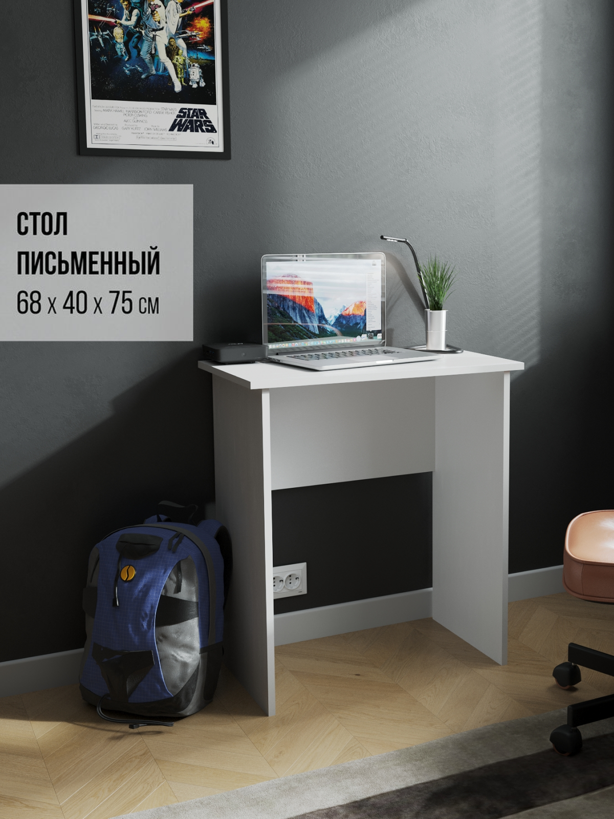 Стол компьютерный тащи В ДОМ, письменный стол, белый, 75х68х40 см, 1 шт.