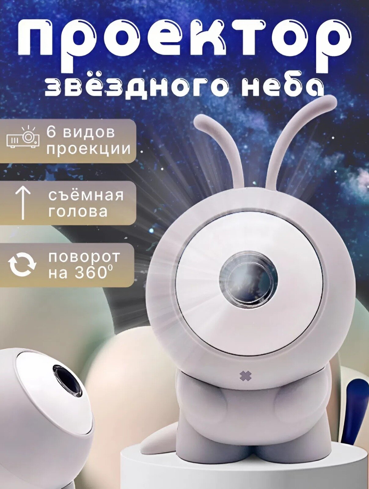 Ночник-проектор звездного неба "Маленький пришелец" ночник детский, серый