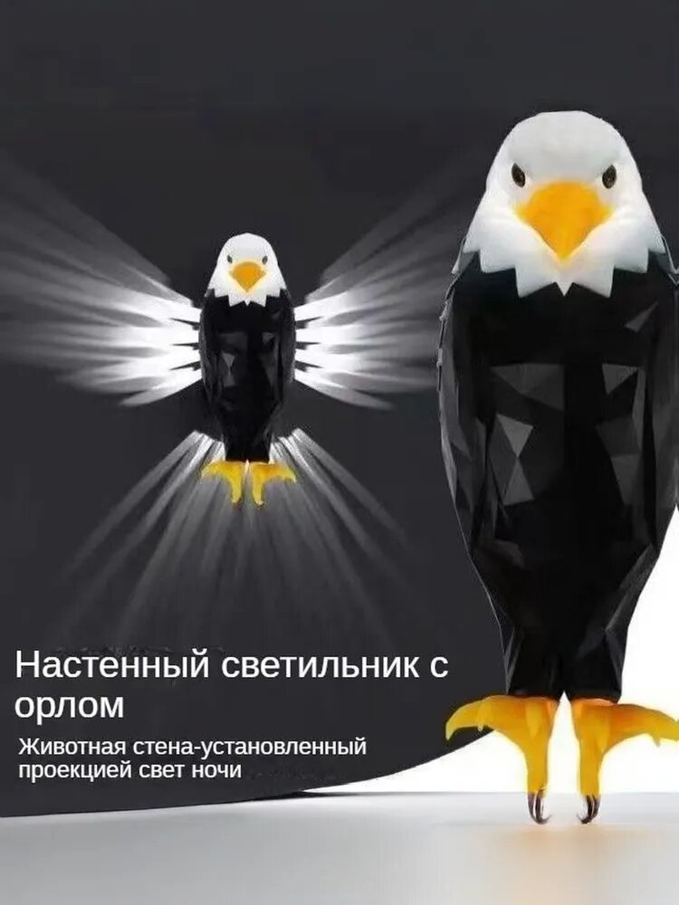 Настенный светодиодный ночник в виде орла с проекцией света, для спальни и детской, черный