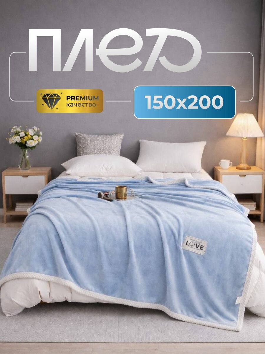 Плед теплый мягкий
