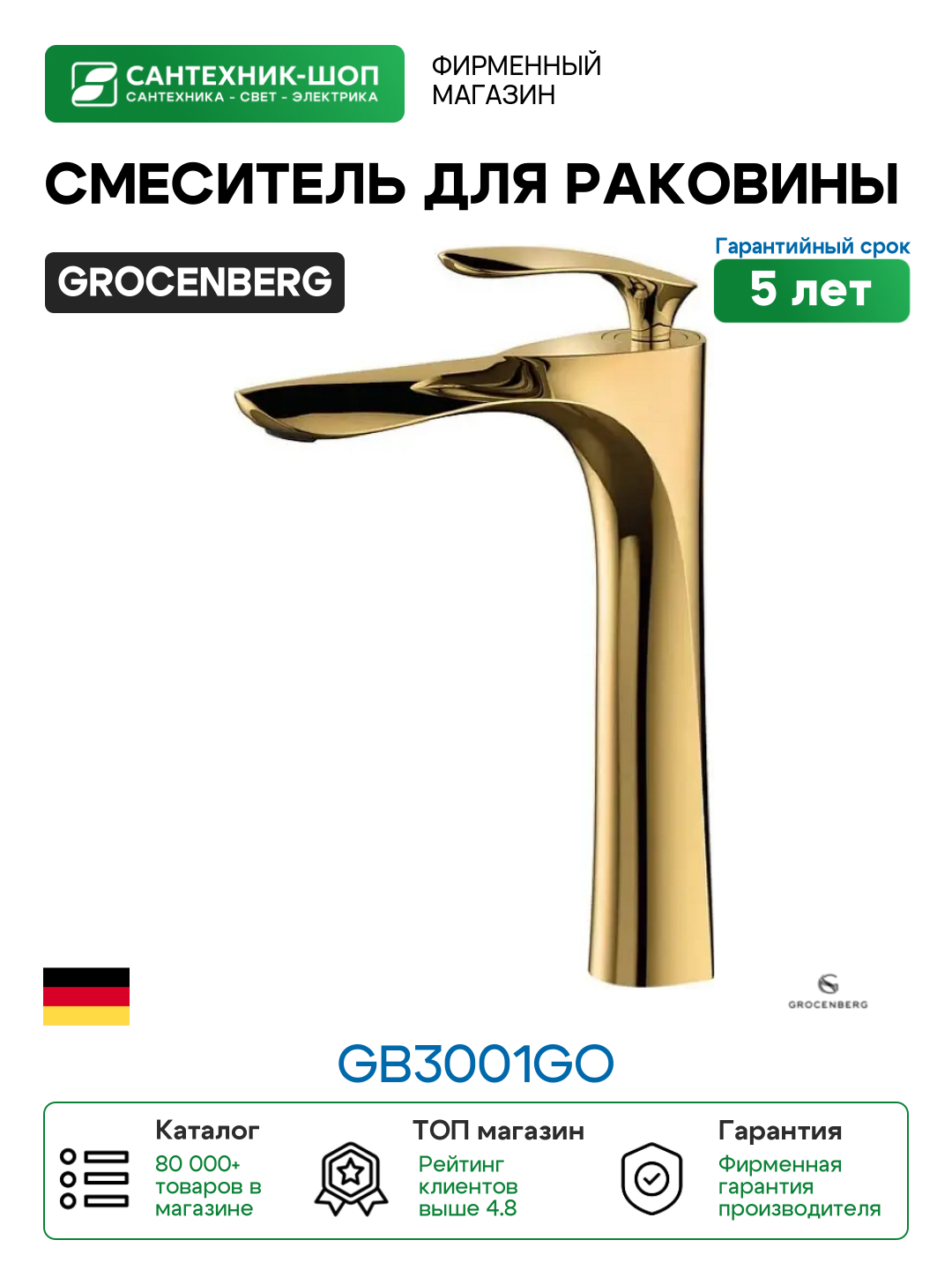 Смеситель для раковины Grocenberg GB3001GO Золото