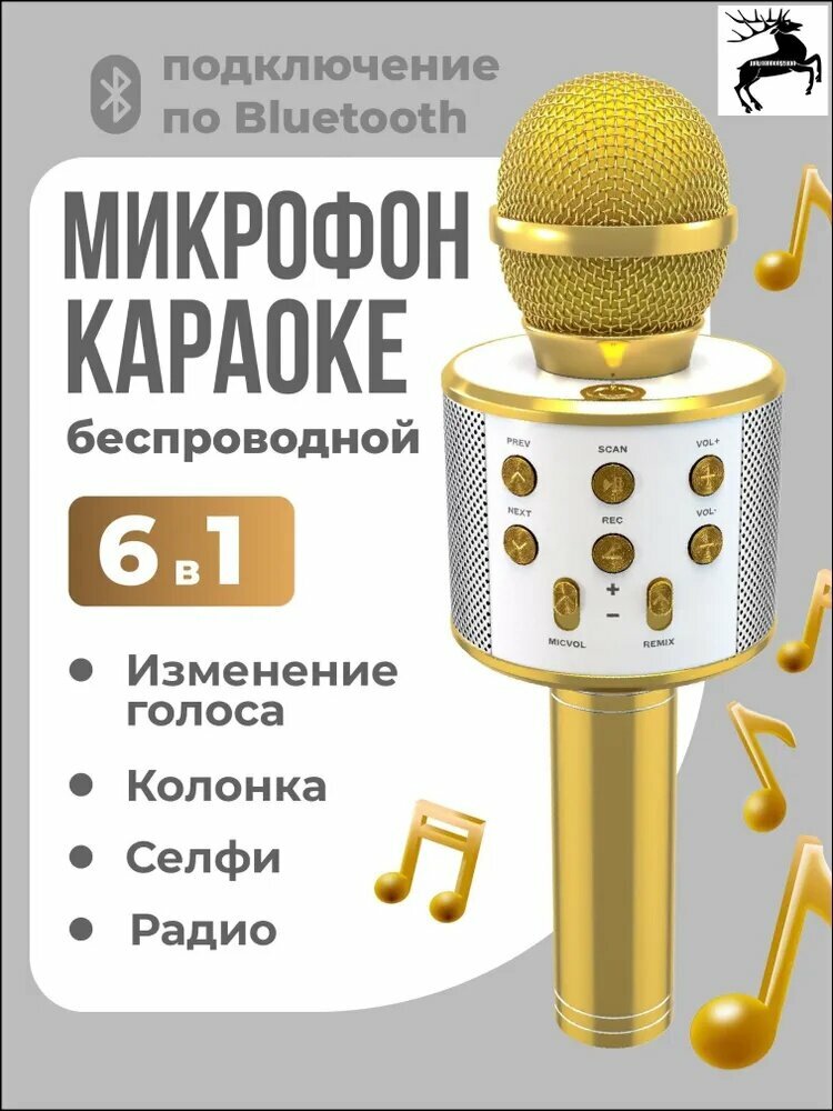 Микрофон, желтый, белый