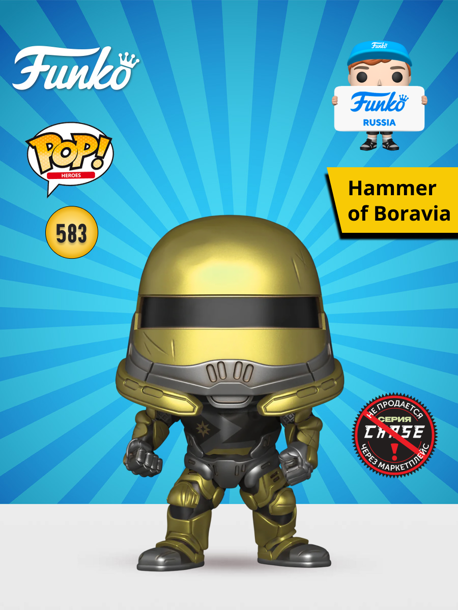Фигурка POP! Heroes DC Superman 2025 Hammer of Boravia w/(DC's Ultraman)