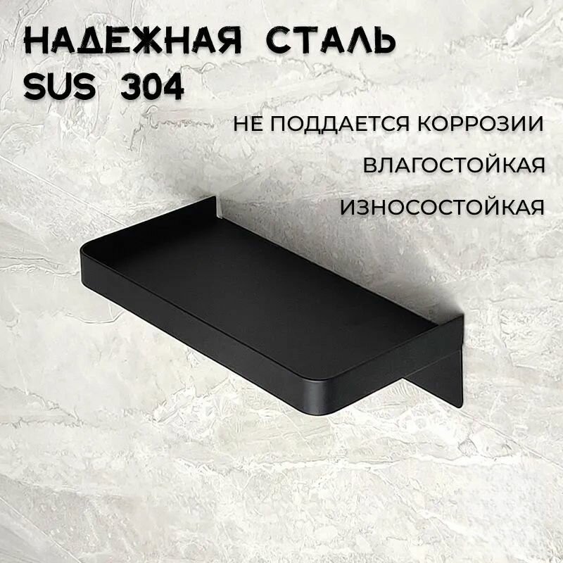 Полочка для ванной самоклеющаяся матовая хром, полка настенная маленькая