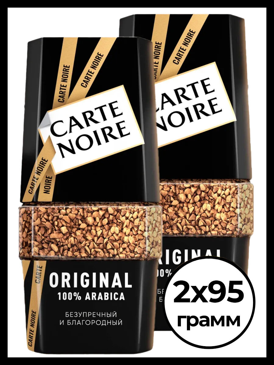 Carte Noire Original натуральный растворимый кофе 95 гр, 2 шт
