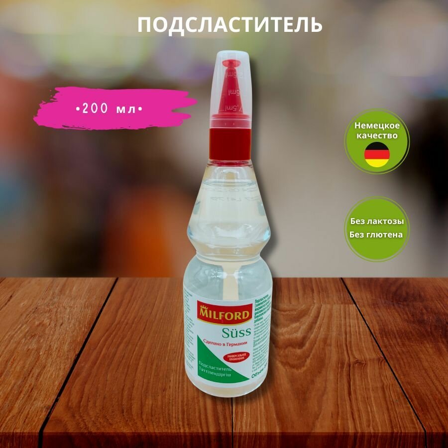 Подсластитель жидкий Milford заменитель сахара, 200 мл, без глютена