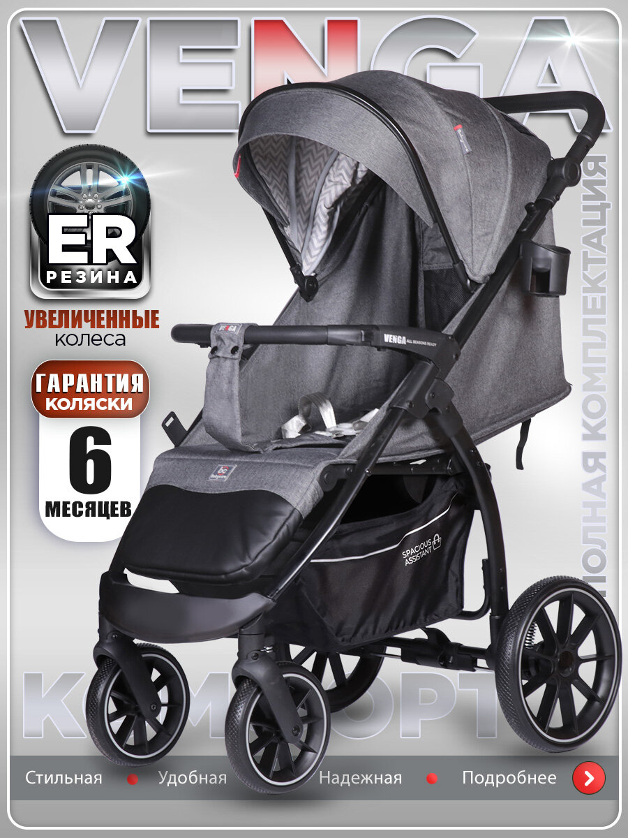 Коляска прогулочная Babycare Venga всесезонная, с накидкой на ноги и капюшоном, серый меланж