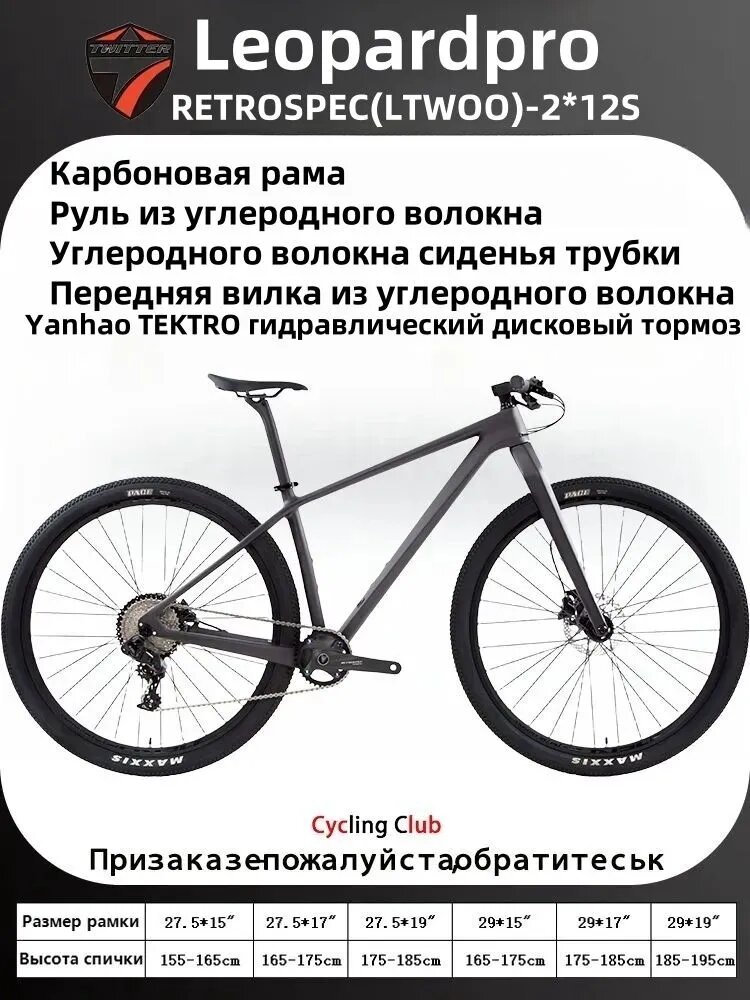 TWITTER BIKE Велосипед Горный, Leopardpro 2025