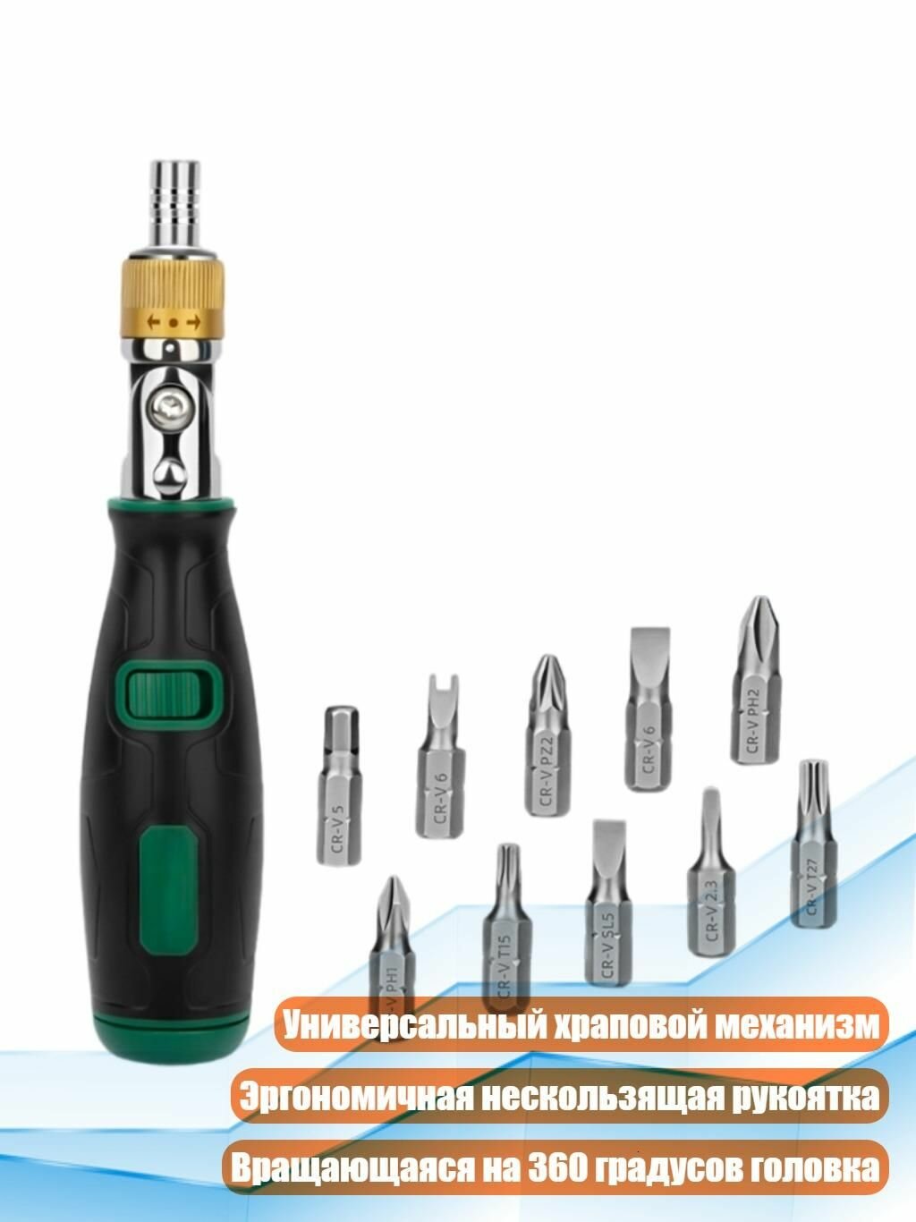 Многофункциональная храповая отвёртка