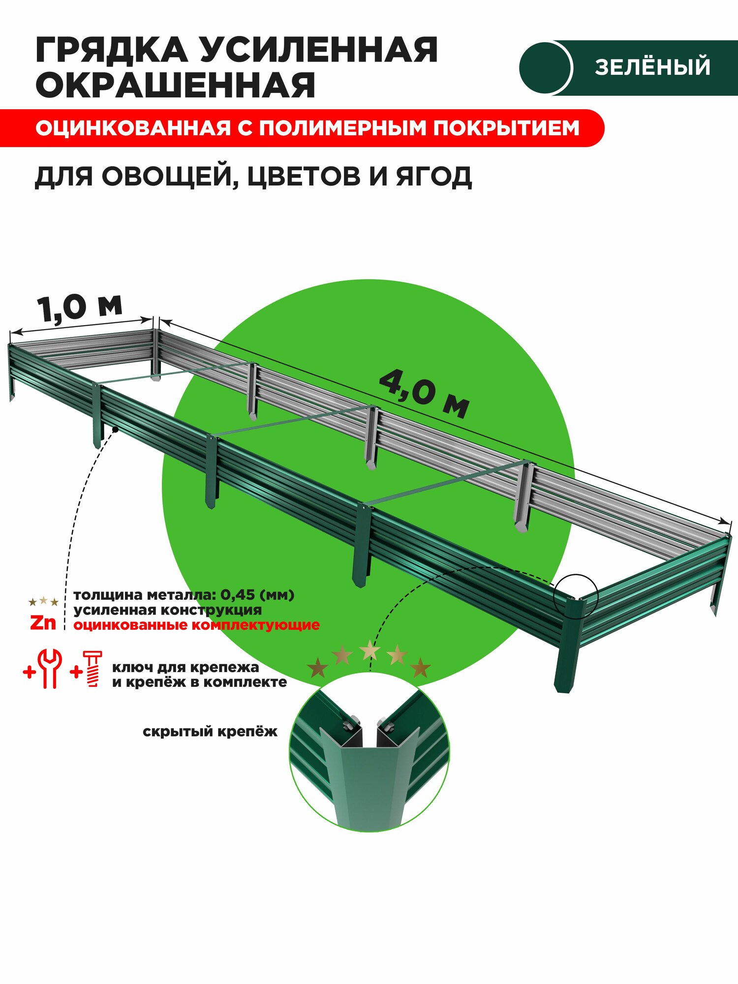 Грядка металлическая оцинкованная с полимерным покрытием, усиленная для сада и дачи 4000х1000х210 мм . Зеленый мох RAL 6005
