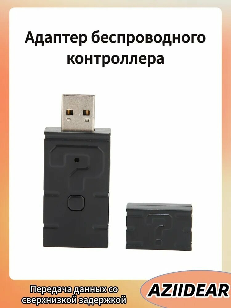 Беспроводной Bluetooth-адаптер для PS4/PS5/Xbox One/Switch на ПК