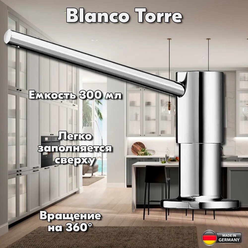 Blanco Диспенсер для мыла механический 300 мл, 1 шт