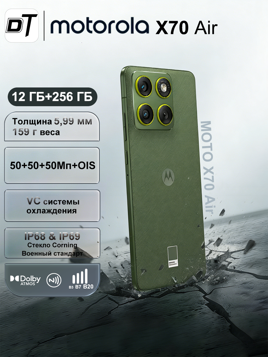 Смартфон Motorola X70 Air Snapdragon 7 Gen 4 NFC 120 Гц OLED тонкость 6 мм IP68/IP69 12/256 ГБ, темно-зеленый