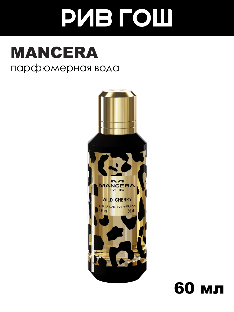 MANCERA Wild Cherry Eau De Parfum Парфюмерная вода унисекс, 60 мл