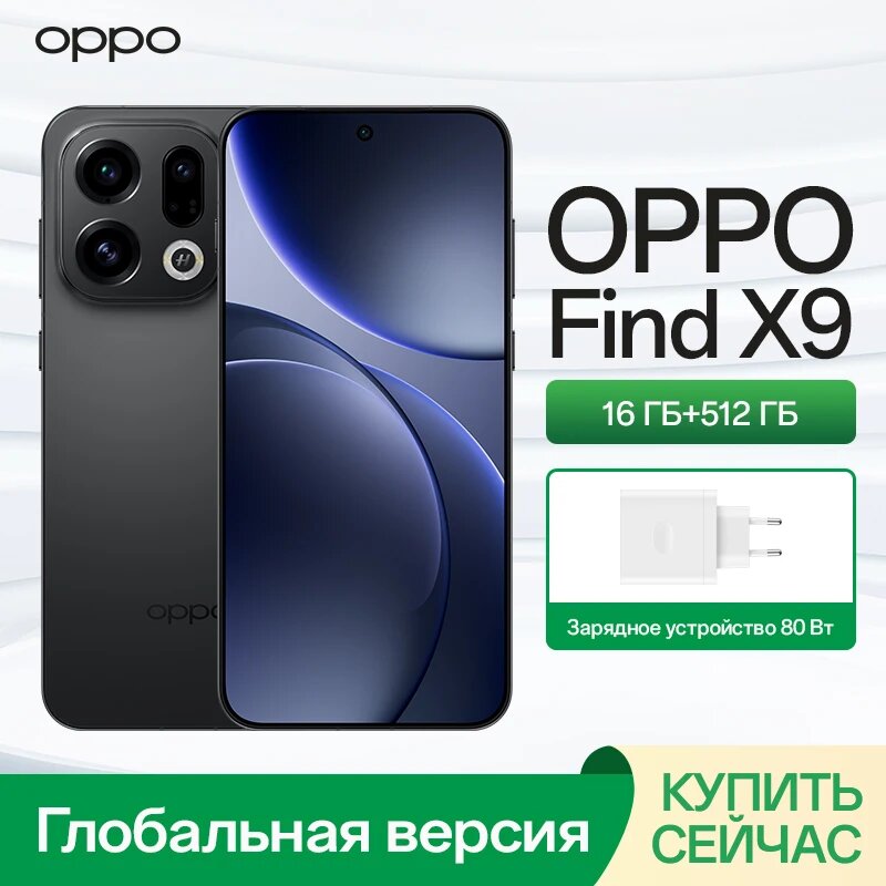 Смартфон Oppo Find X9, 16/512ГБ, global