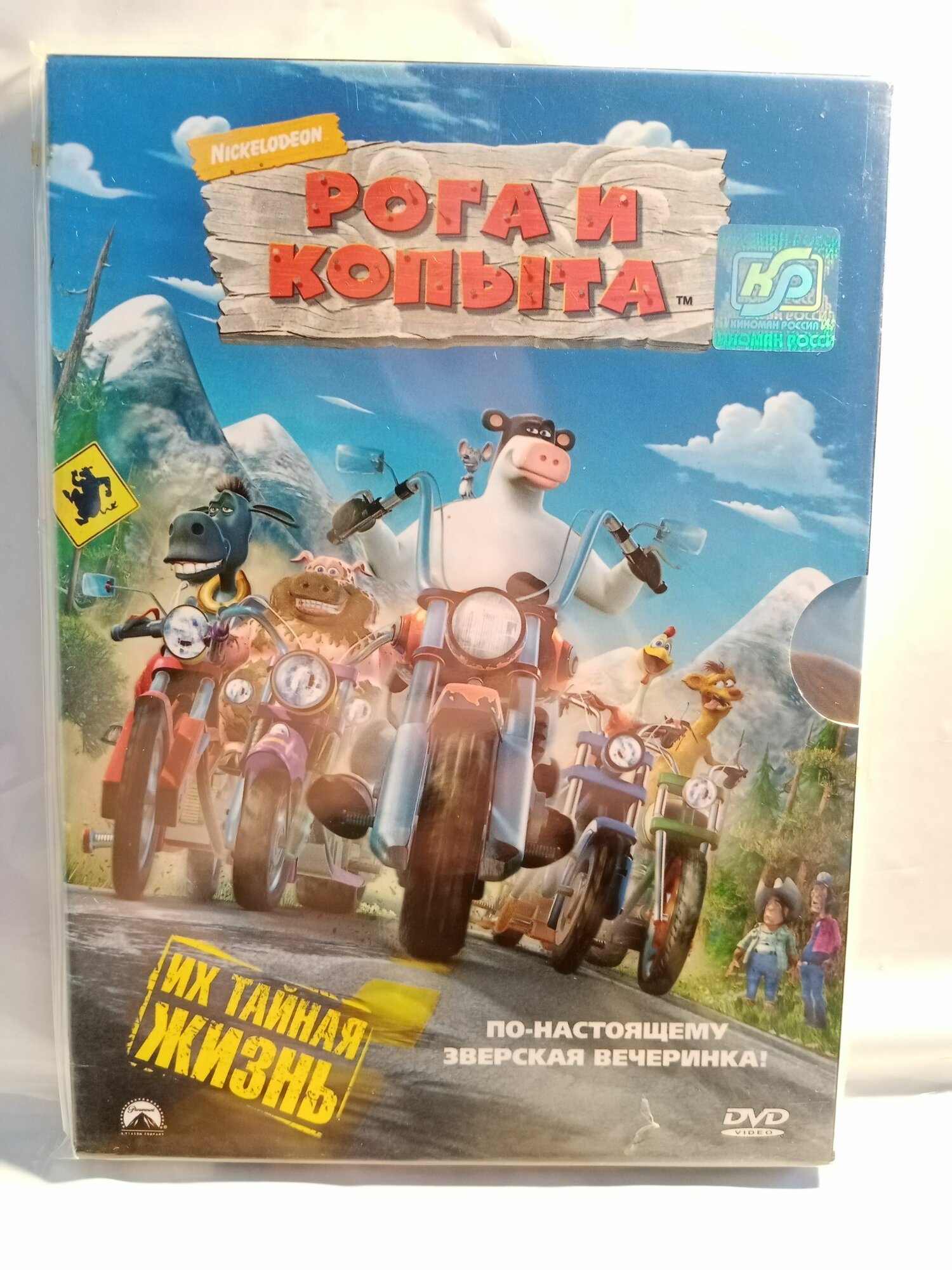 Рога и копыта (0+, США, Германия)