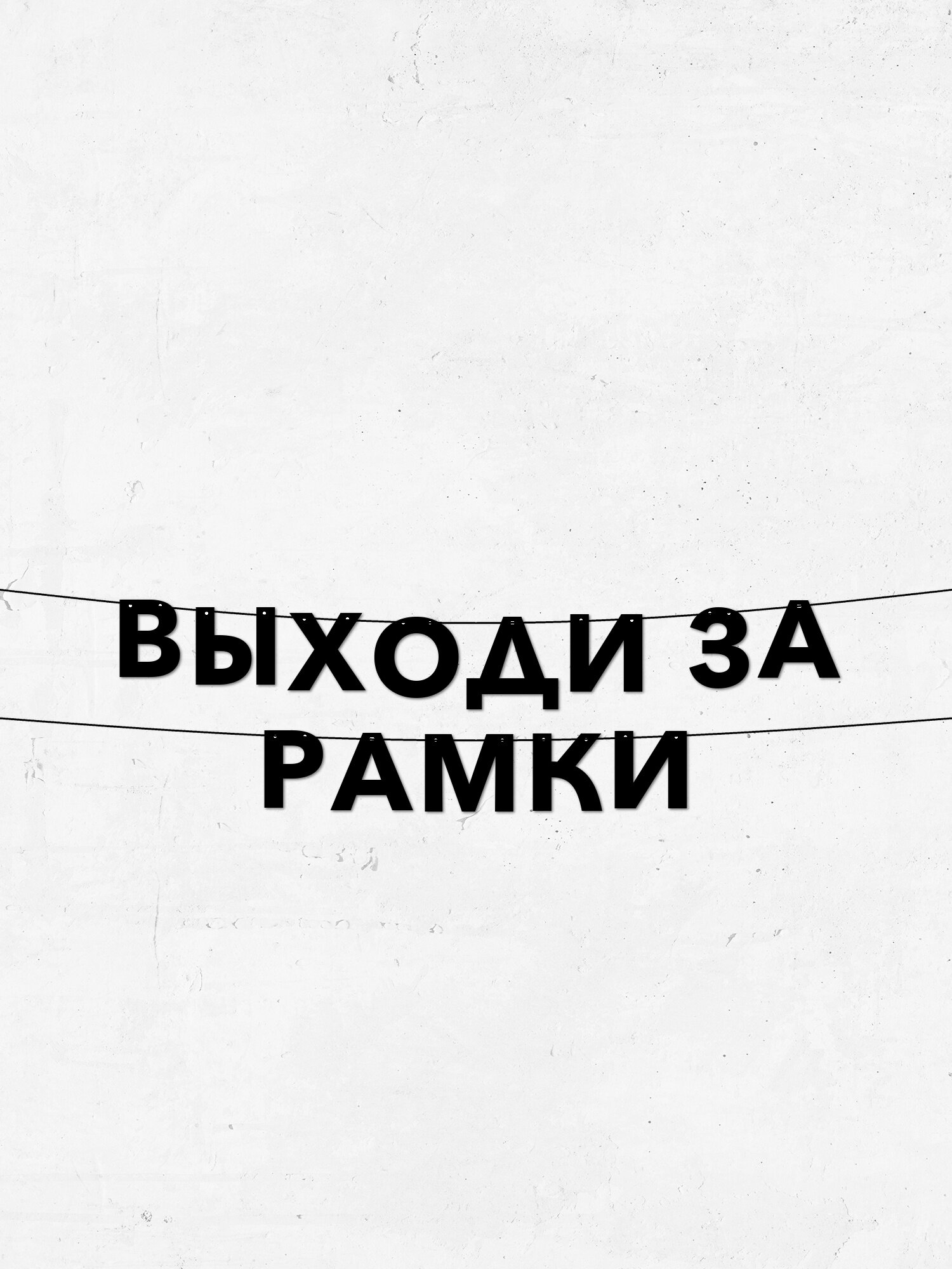 Гирлянда из букв для украшения праздника, долговечный декор 10 см, легко крепится без следов