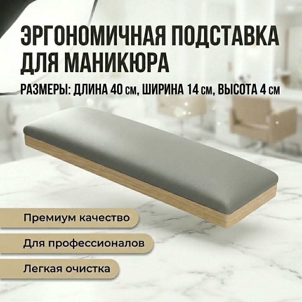 Маникюрная подставка (валик) NAR ART, дерево/искусственная кожа, серая, 800 г