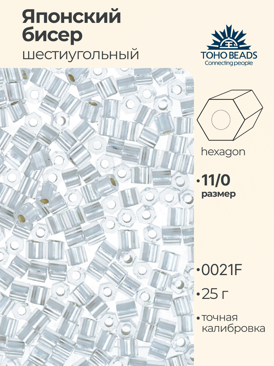 Бисер японский TOHO 11 HEXAGON шестиугольный 25г №4 2.2 мм №0021F белый
