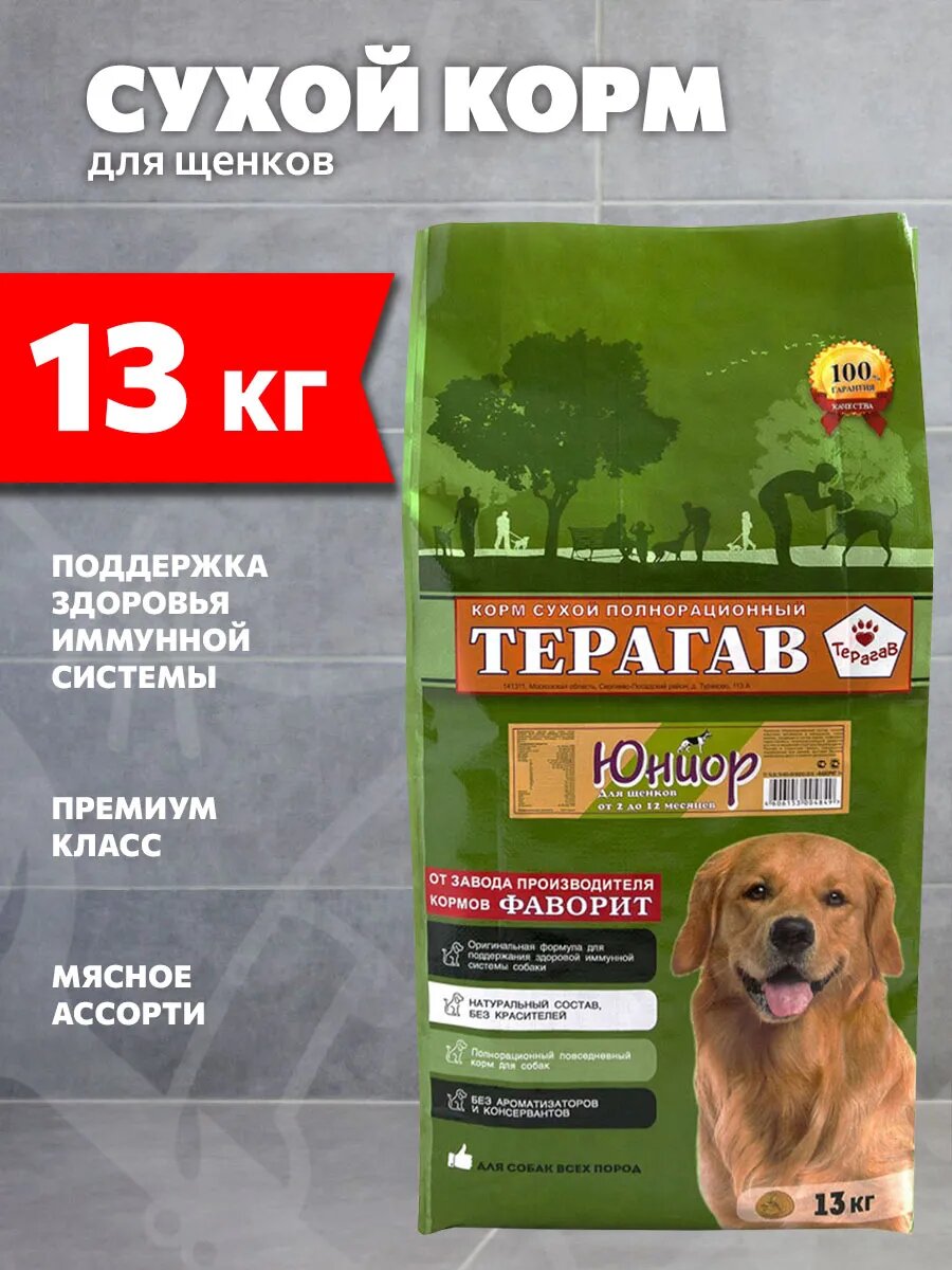 Корм сухой Терагав Юниор для щенков всех пород, 13 кг