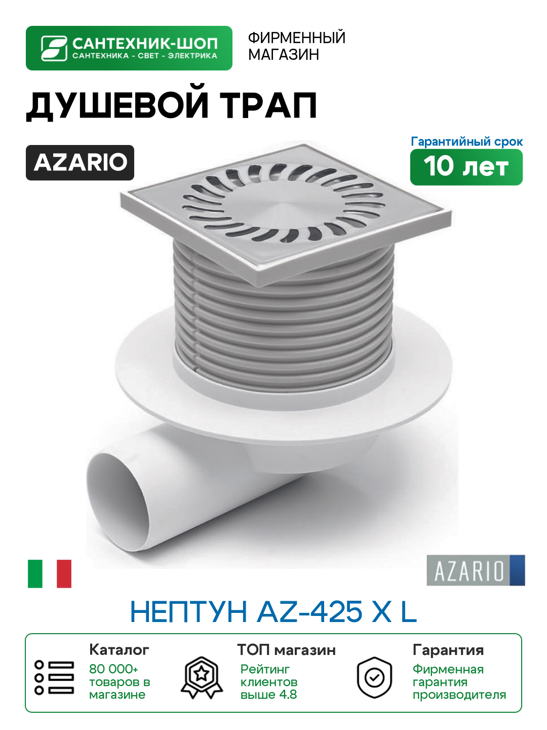 Душевой трап Azario Нептун AZ-425 X L с решеткой цвет Нержавеющая сталь