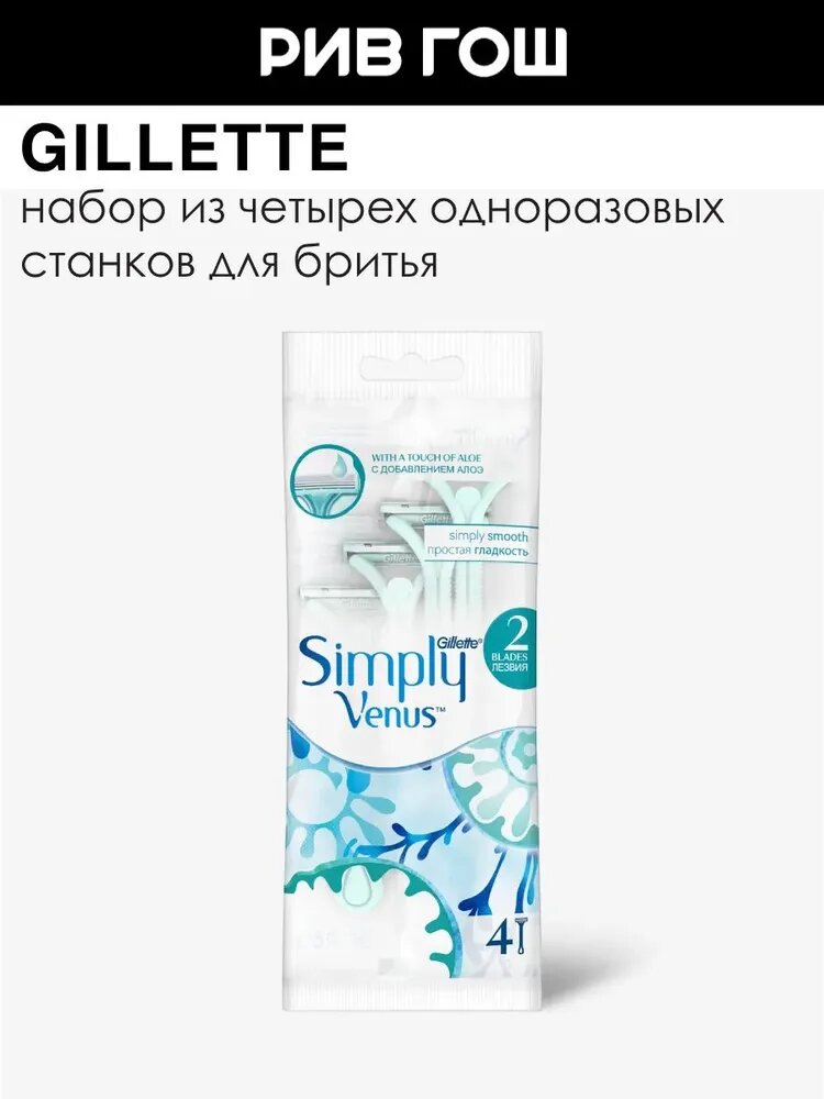 GILLETTE Satin сare жен. однораз. станки 4 шт