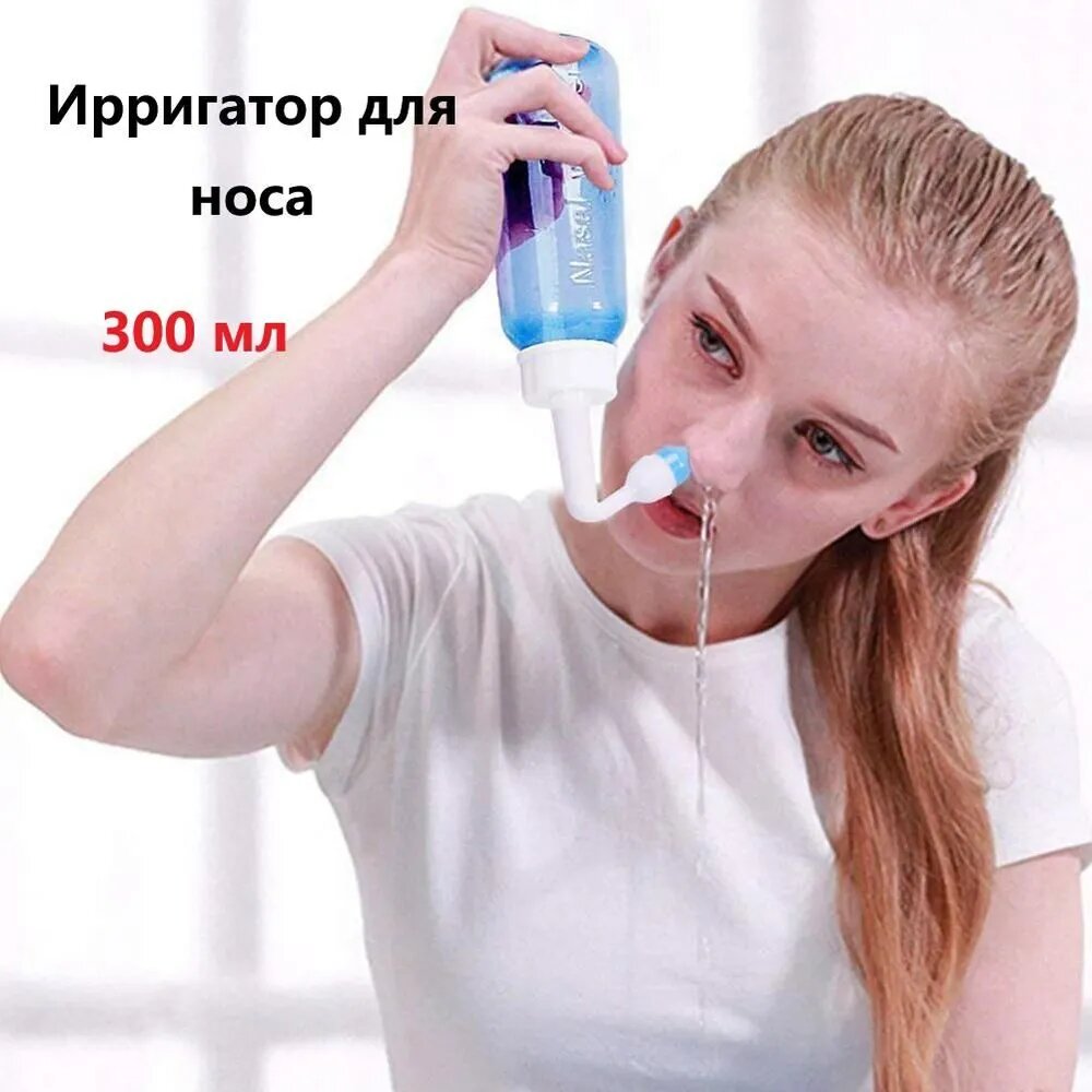 Ирригатор для промывания носа 300ml, назальный ирригатор, устройство, флакон для промывания носа, взрослый, детский