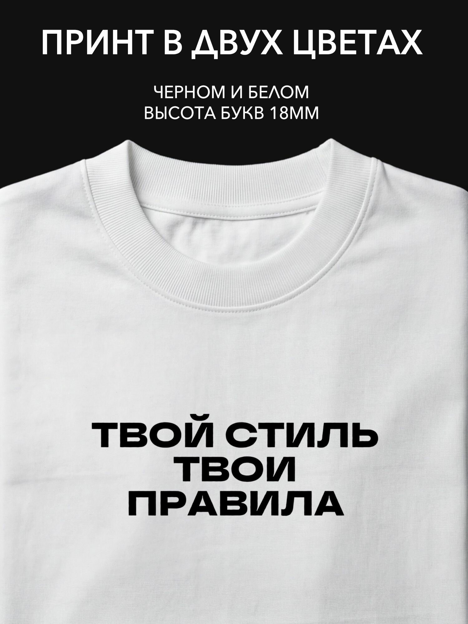 Термопринт надпись на одежду "Твой стиль твои правила" для комнаты подростка, принт на футболку, худи и свитшот.
