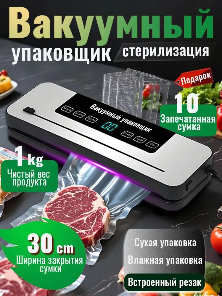 Вакуумный упаковщик