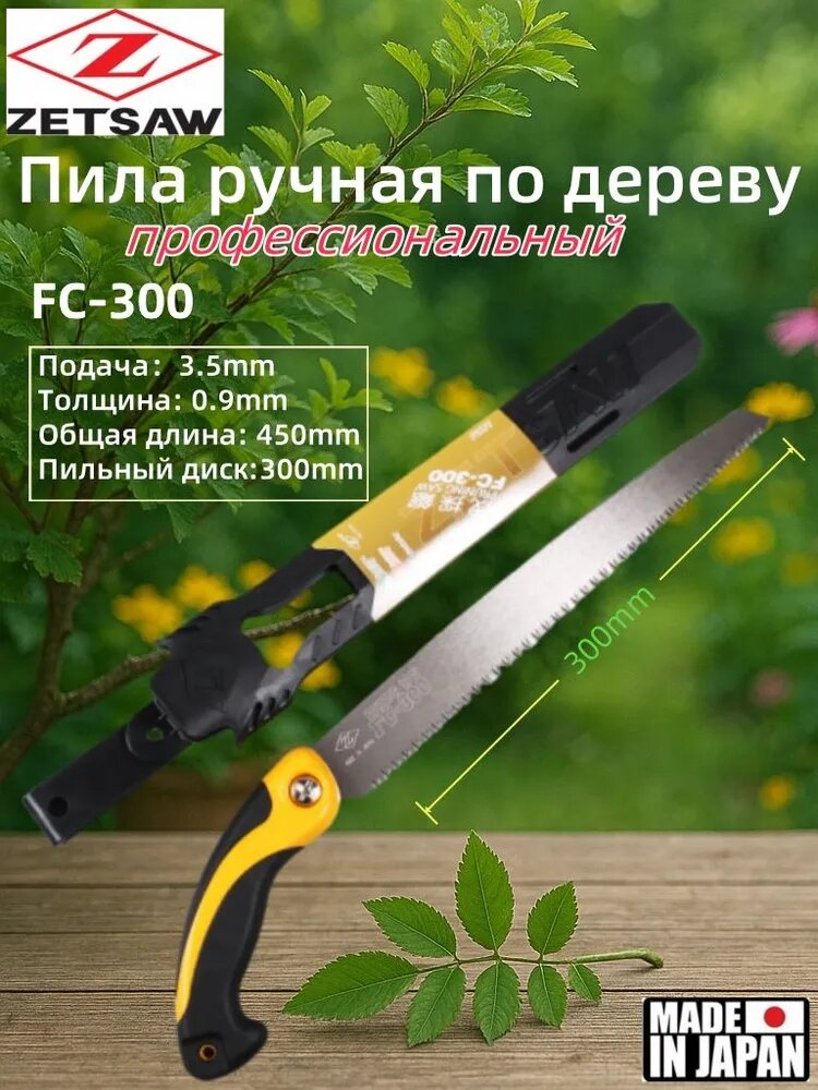 Ручная пила, импортированная из Японии-ZETSAW FC-300