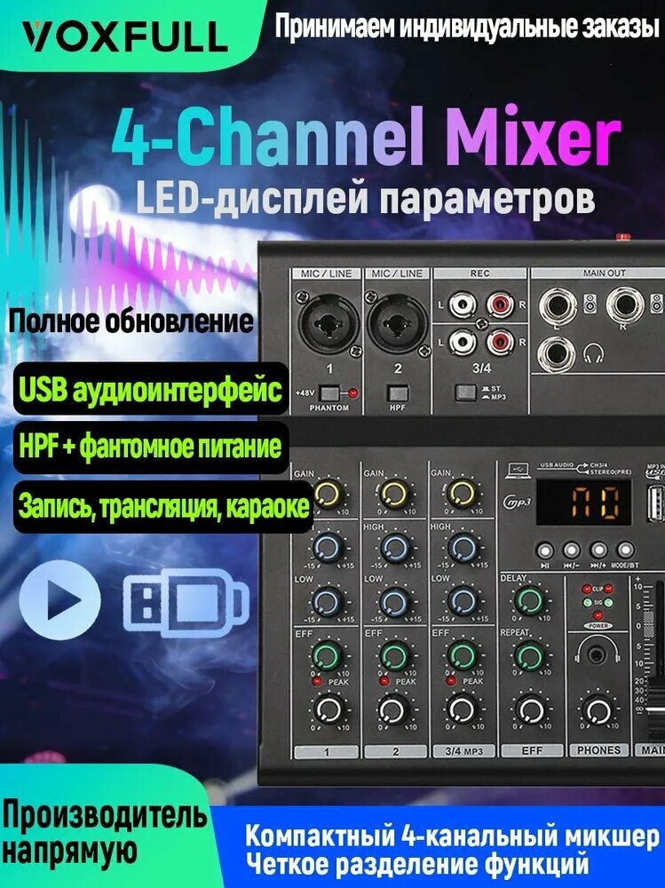 VOXFULL 4КанальныйМикшер USB БлютузМикшер для записи, стримов и караоке ДляПодкастов ДляСтрима