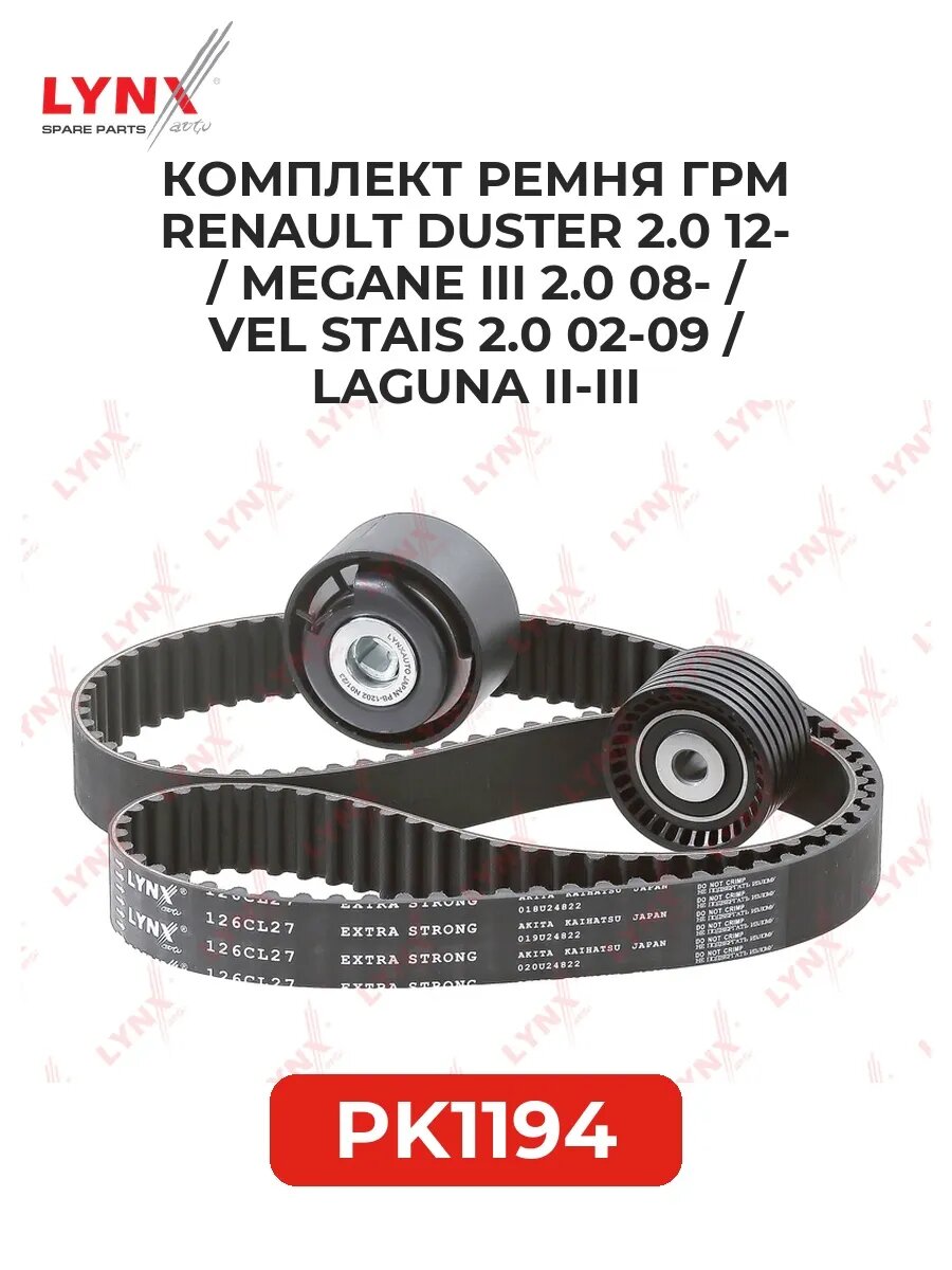 Комплект ремня ГРМ RENAULT Duster 2.0 12- / Megane III 2.
