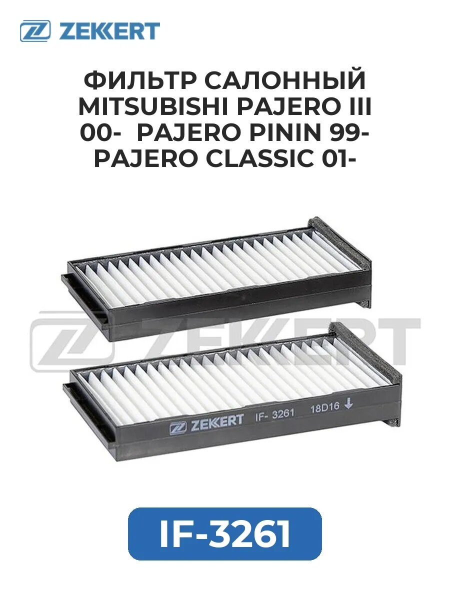 Фильтр салон. Mitsubishi Pajero III 00- Pajero Pinin 99- .