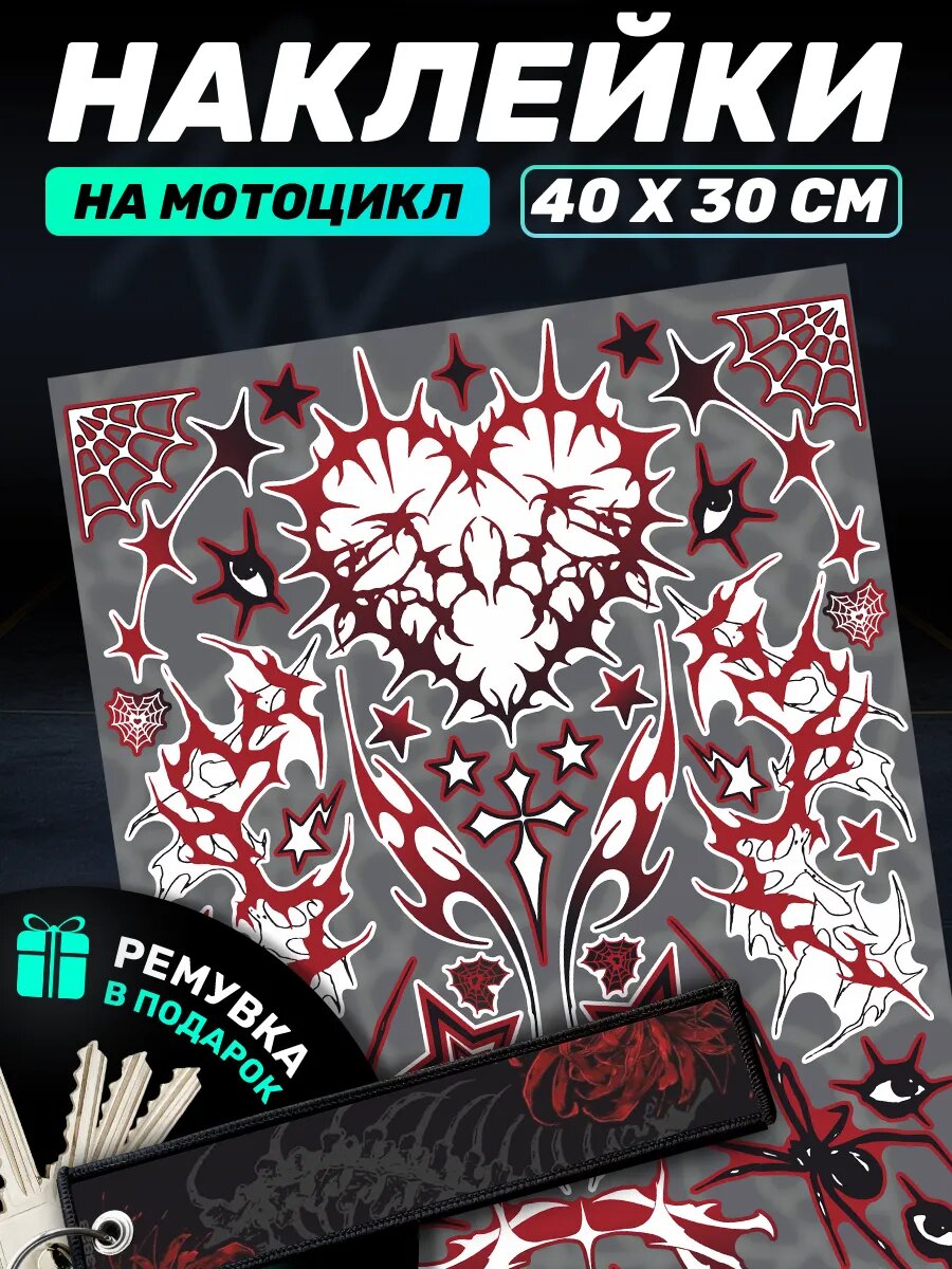 Наклейки на мотоцикл графика на эндуро эстетика готика