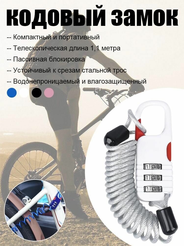Стальной кабельный замок для велосипеда с регулируемой комбинацией, мини-замок для скутеров и шлемов, для мотоциклов и путешествий