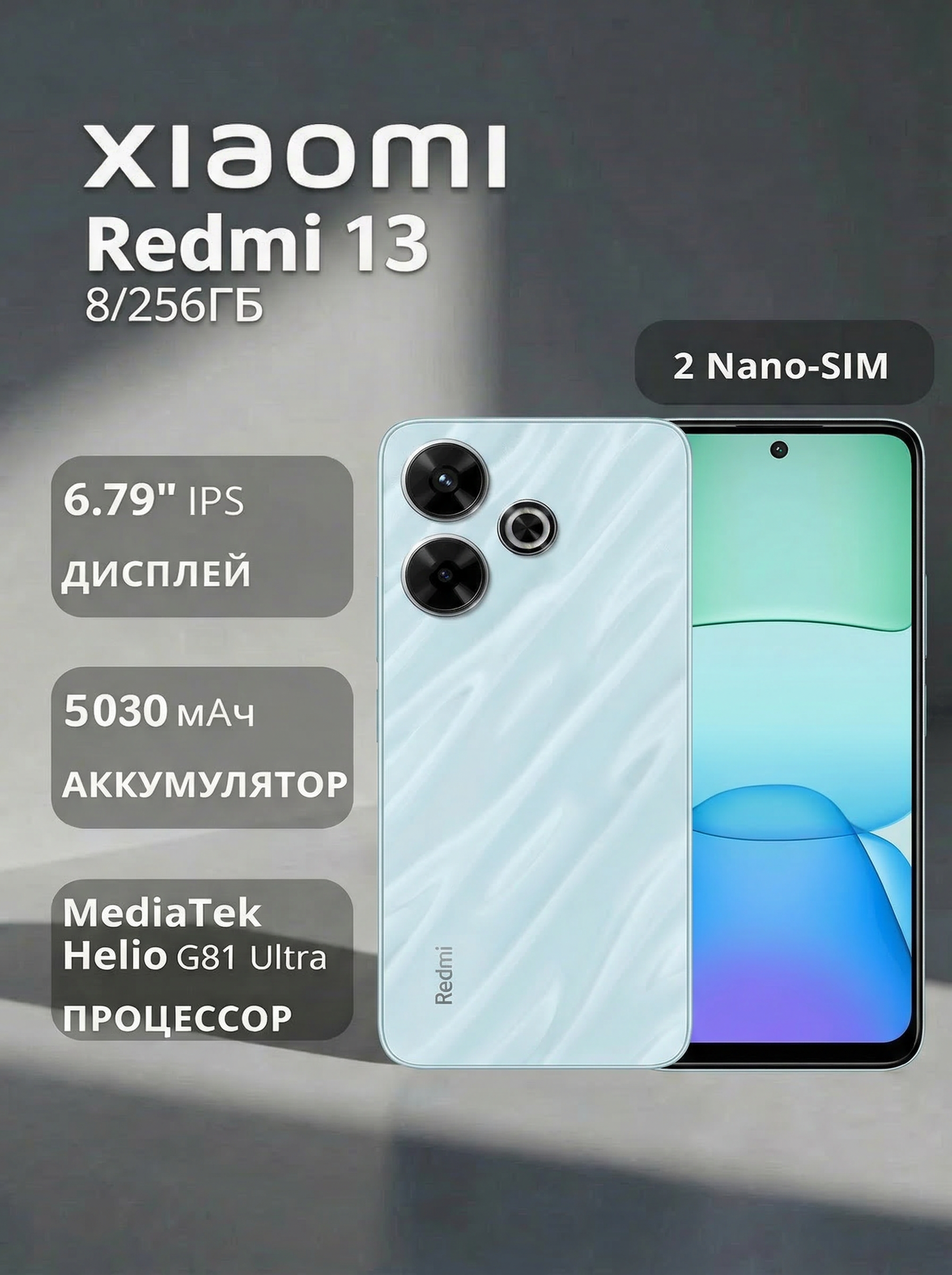 Смартфон Xiaomi Redmi 13, 8/256ГБ, Android14, IPS, 108МП, аккумулятор 5030мАч