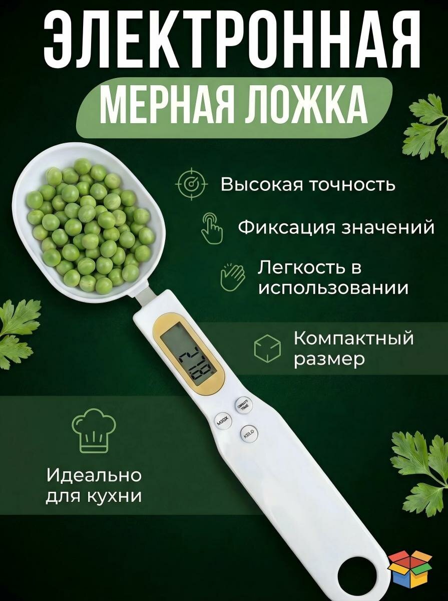 Ложка весы, точность 0.1 г, ложка весы кухонные с LCD экраном, кухонная электронная мерная ложка-весы, белая