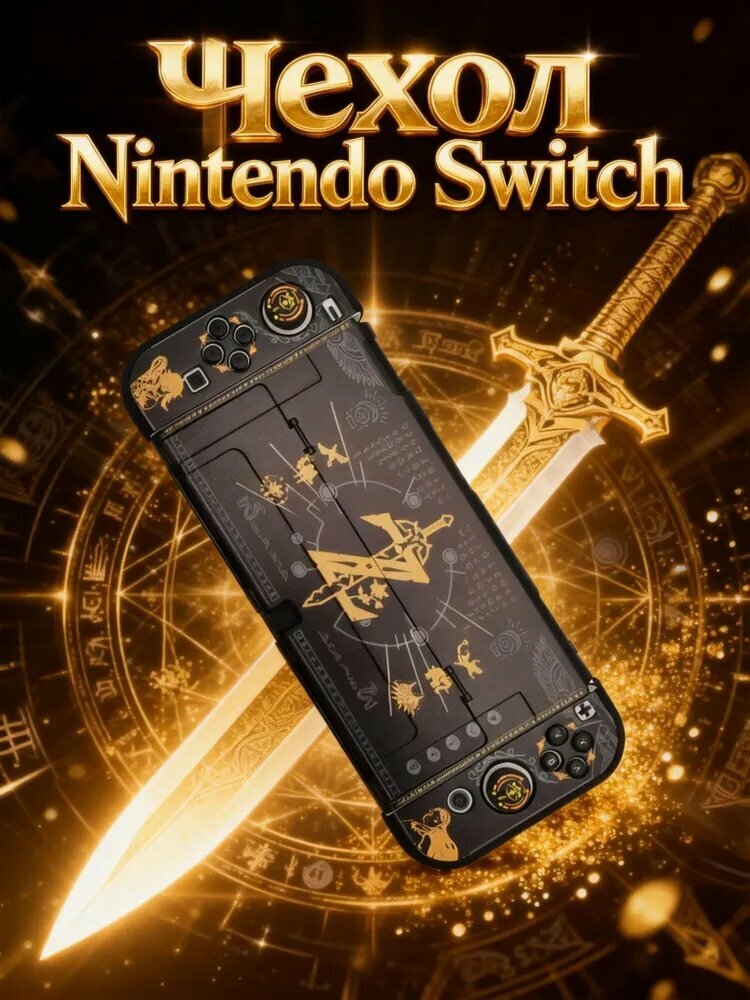 Чехол для Nintendo Switch Oled (нинтендо свитч), противоударный кейс, прочный, OLED-Monster Hunter