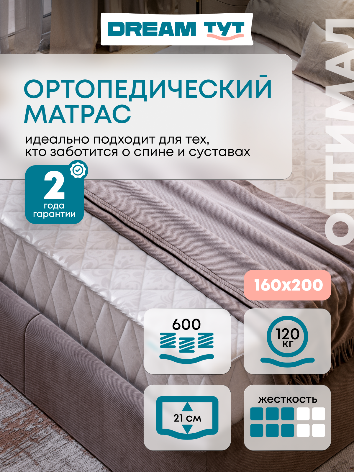 Матрас DREAM TYT Оптимал, независимый пружинный блок, 160 см x 200 см